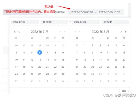 Datetimepicker设置默认的时间范围，超过范围则不可选van Datetime Picker设置日期选择范围 Csdn博客