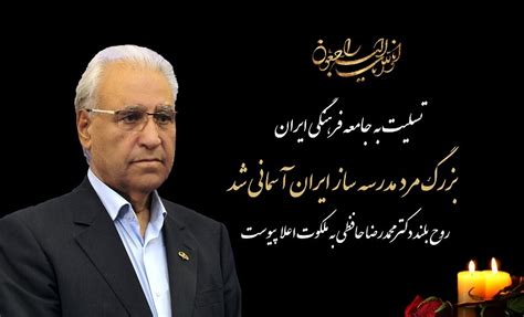 گزیده‌ای از خدمات شادروان دکتر محمدرضا حافظی فیلم