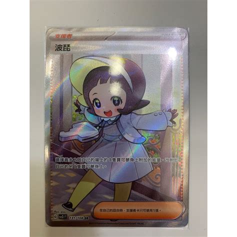 ★喬可補給站★波琵 Sv3 131 108 Sr 閃卡 寶可夢 Ptcg 中文版 蝦皮購物