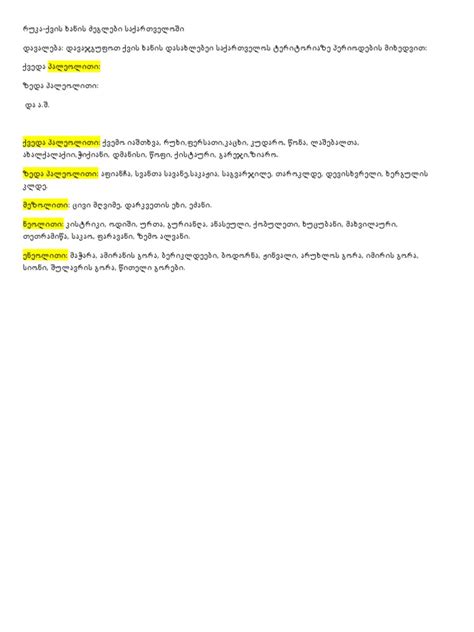 მარიამ ბერიძე ქვის ხანის ძეგლები Pdf