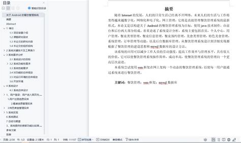 含文档ppt源码等 精品基于uniappssm实现的android的餐饮管理系统 包运行成功 Android毕业设计java项目源码论文