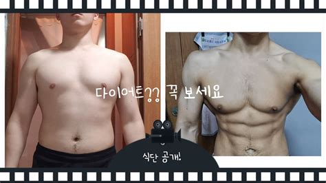 대회 준비 다이어트 후그냥 식단 공개하겠습니다 복근 다이어트 Youtube