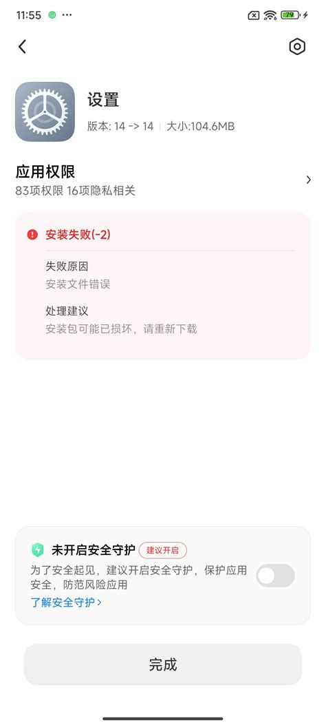 请求参数错误10000，但是安装设置始终提示安装包损坏错误码 2，有遇到过的么 · Issue 153 · Mlgmxyysd