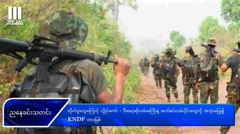 ဩဂုတ်လ ၈ ရက်နေ့ ညနေခင်းသတင်းအစီအစဉ် Youtube