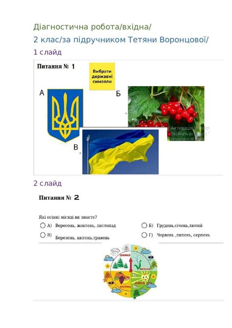 Діагностична робота з ЯДС вхідна 2 клас Інтерактивні матеріали Я досліджую світ