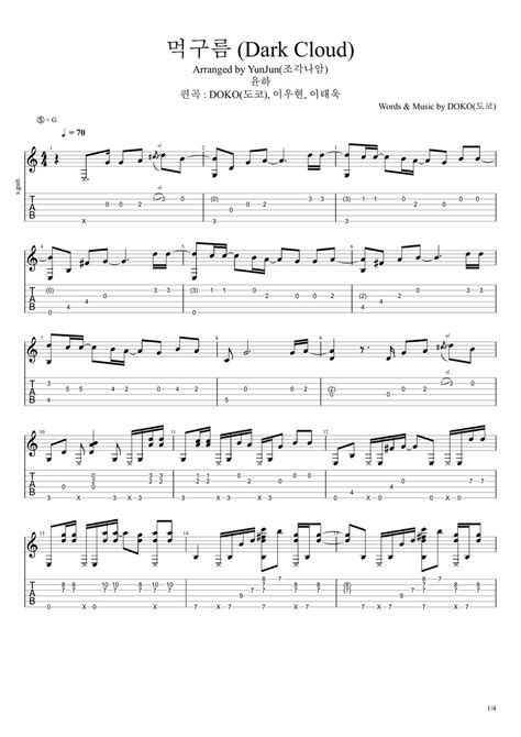 윤하 Younha 먹구름 Dark Cloud Fingerstyle Tab By Yunjun 조각나암