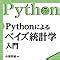 Pythonによる ベイズ統計学入門 実践Pythonライブラリー 中妻 照雄 本 通販 Amazon