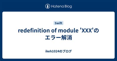 Redefinition Of Module Xxxのエラー解消 Ikeh1024のブログ