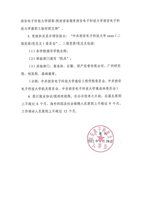 2021年教师拟聘人员公示（十八） 党委教师工作部人力资源部