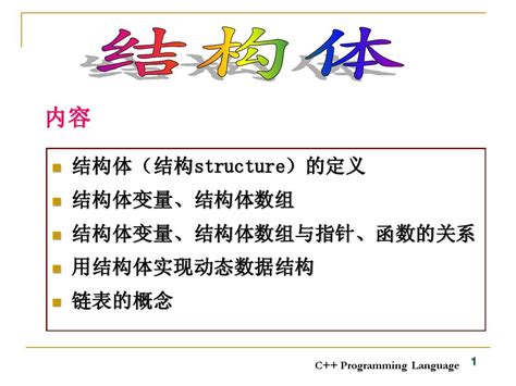 C结构体word文档在线阅读与下载无忧文档
