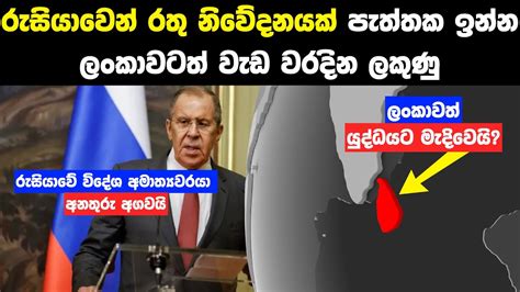 රුසියාවේ අනපේක්ෂිත පණිවිඩය ලෝකය කම්පා කරයි Youtube