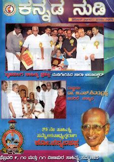kannada sahitya parishat kannada nudi magazine ಕನನಡ ನಡ ಮಸ ಪತರಕ