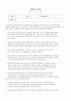 공사계약 시공업자서약서