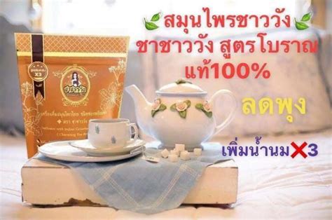 🍃สมุนไพรชาววัง🍃 ชาชาววัง สูตรโบราณแท้100 ☕️🌸 สรรพคุณ🌸☕️ 🎀 ลดพุง ลดไขมันหน้าท้อง ลดน้ำหนัก 🎀ลด