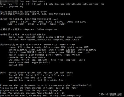 每天一个linux命令findfind Defaultpx4oard Csdn博客