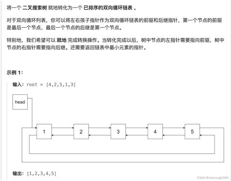 [leetcode]将二叉搜索树转化为排序的双向链表 leecode 搜索数转成双向链表 csdn博客