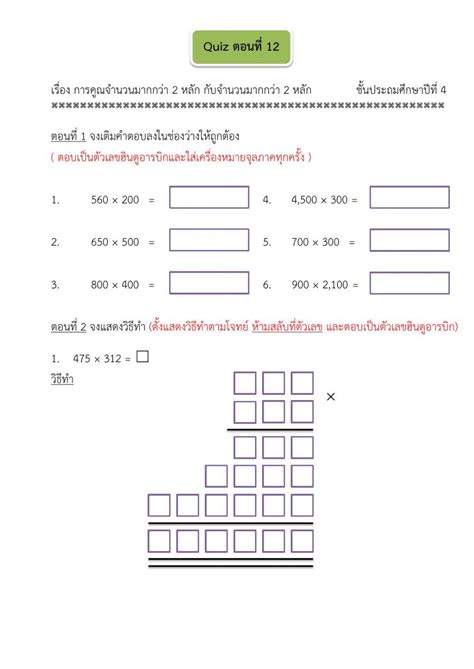 Quiz ป 4 คณิตศาสตร์ ตอนที่ 12 Online Exercise For Live Worksheets