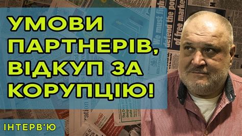 Умови партнерів вбивство Фаріон та відкуп за корупцію Youtube