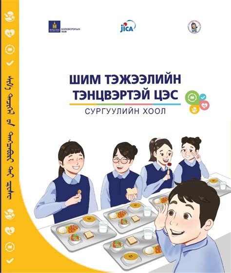 🍎🥦🥛🍞🍗ШИМ ТЭЖЭЭЛИЙН ТЭНЦВЭРТЭЙ ЦЭС цахим номыг та бүхэнд Жайка