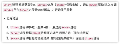Android：安卓学习笔记之binder 机制的简单理解和使用android Binder 用法 Csdn博客