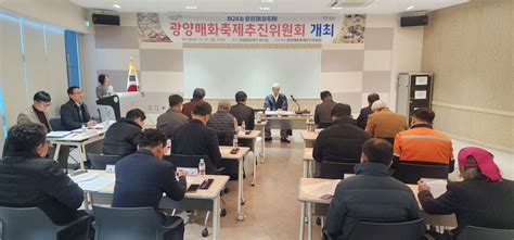 광양매화축제 내년 3월 7일부터 열흘간 열린다