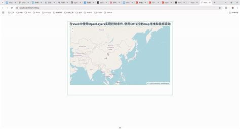 117在 Vue 3 中使用 Openlayers 实现 Ctrl 控制拖拽和滚动缩放