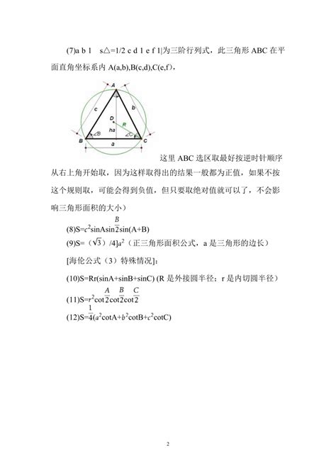 三角形的周长公式和面积公式