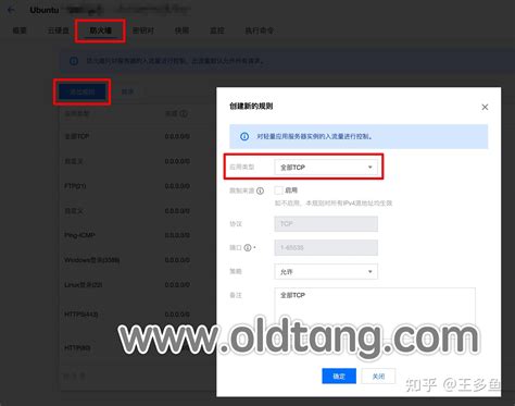 腾讯云轻量应用服务器放行所有端口 指定端口 全部TCP教程 知乎