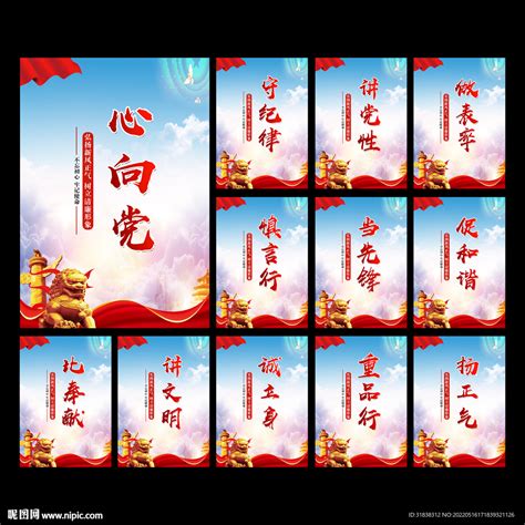 党建宣传设计图 展板模板 广告设计 设计图库 昵图网