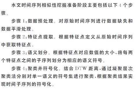 论文学习——一种基于dtw聚类的水文时间序列相似性挖掘方法 csdn博客