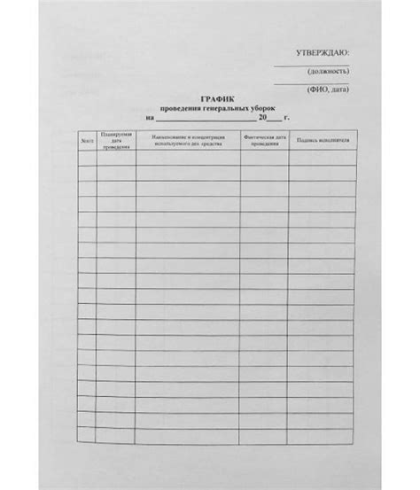 График уборки туалета по санпину