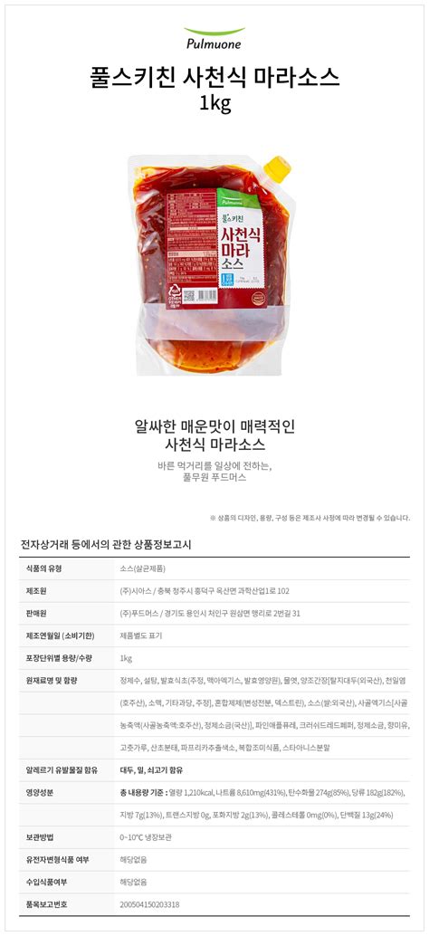 [풀무원 풀스키친 사천식 마라소스 1kg]