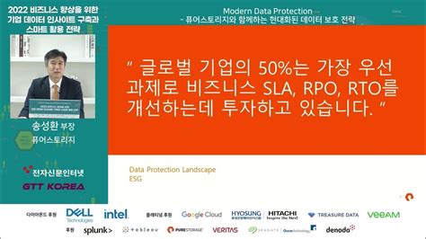 요즘 시대에 필요한 현대화된 데이터 보호 전략은 Youtube