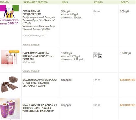 2 продукта за 500 руб от Ив Роше