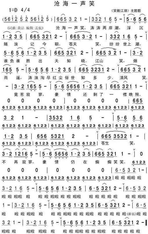 沧海一声笑二胡简谱 图库 五毛网
