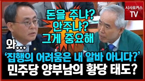 25만원 현금 살포 집행의 어려움은 중요한게 아냐 돈 주는게 중요하지민주당 양부남의 황당 발언 Youtube