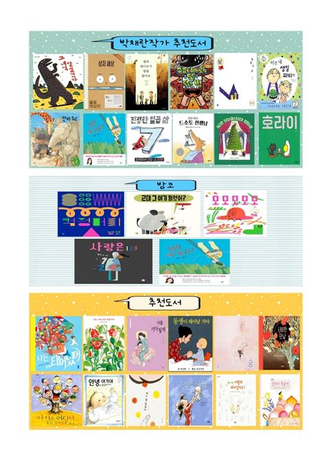 한밭도서관 2023년 2월 어린이책 북큐레이션 운영 운영기간 2023년 2 1~2 28 대상도서 어린이 도서 29권 대전광역시 Band
