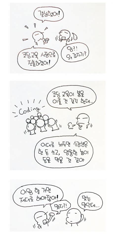 코딩교육의 현실 ㅍㅍㅅㅅ