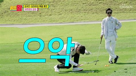 미션 볼링골프🎳 어프로치샷 간다 쓰러져라 볼링 핀 Tv Chosun 210726 방송 골프왕 10회 Tv조선 Youtube