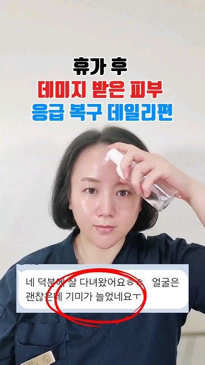 1 자극이 적은 겔타입의 진정관리로 피부 열을 낮춰주고 2 탈수 피부에 수분공급을 해줍니다 3 피부의 진정도에 따라 미백 및 재생관리를 진행해주세요 대전피부관리