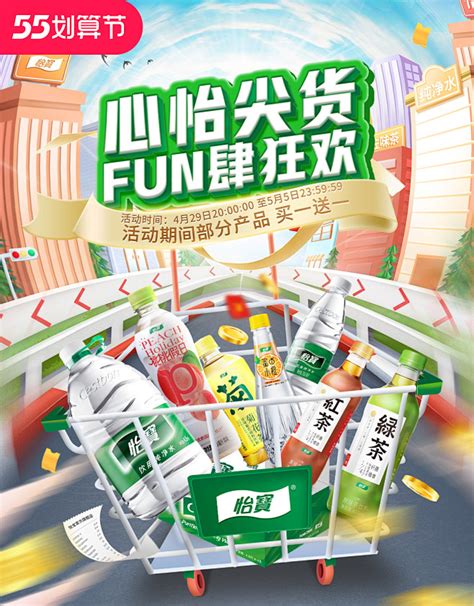 怡宝官方旗舰店 怡宝55划算节天猫电商首焦图