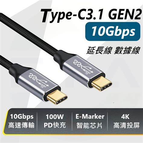 🔥10gbps🔥 Type C Usb3 1 Gen2 延長線 傳輸線 100w 充電 數據 Typec P11 蝦皮購物