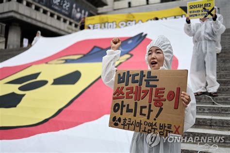 후쿠시마 오염수 방류 반대 기자회견 연합뉴스