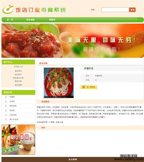 2417 Php订餐系统源码文档 Php点餐系统在线网络 网页设计 源码海洋网 2417 Php订餐系统源码文档 Php点餐系统在线网络 网页设计 源码海洋网