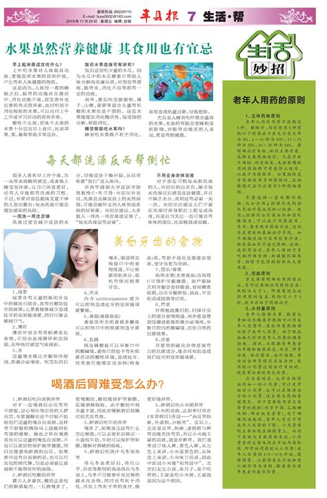 喝酒后胃难受怎么办 丰县报
