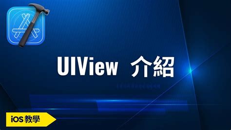 Xcode Ios Uikit 教學 Uiview 介紹 Ios Tutorial Gesture Shadow Youtube