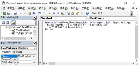 Excel Vba 程式設計教學：事件（events） G T Wang