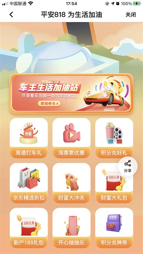 平安口袋银行平安818温暖车主季