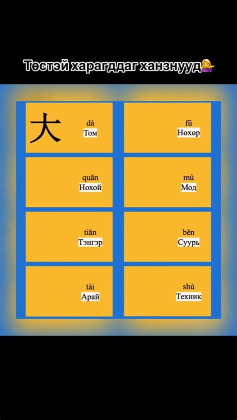 Хялбар Хятад Хэл Өнөөдрийн сурах үг 化妆 Huàzhuāng Нүүрээ будах Instagram