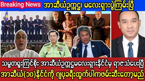 Khit Thit Television သတင်းဌာန၏ဇန်နဝါရီ ၂၀ ရက်၊ ညနေခင်း ၄ နာရီခွဲအထူးသတင